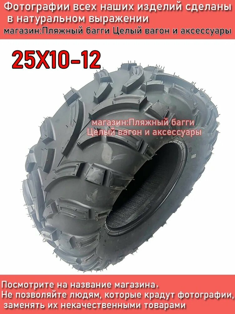 WANDA шины для квадроцикла 25X10-12 Мотошины 250/R12