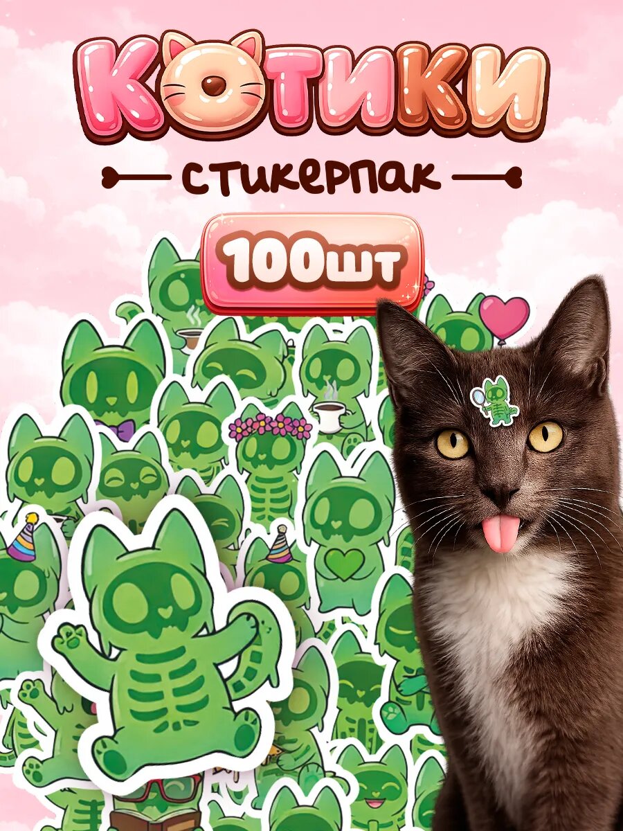 Наклейки Котики стикеры для детей милые набор