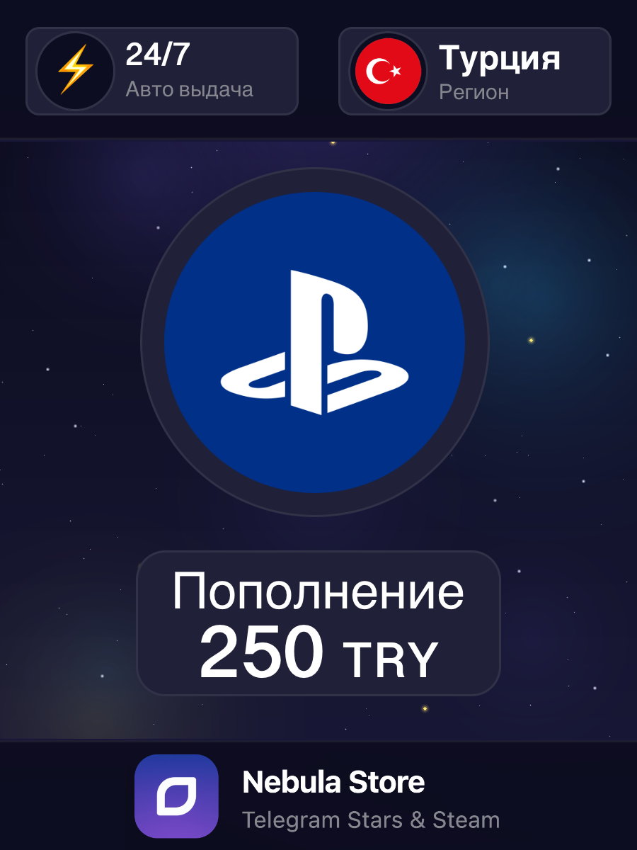 Пополнение счета PlayStation Store, 250 TRY, Турция | Цифровой код, подарочная карта | PlayStation Gift Card