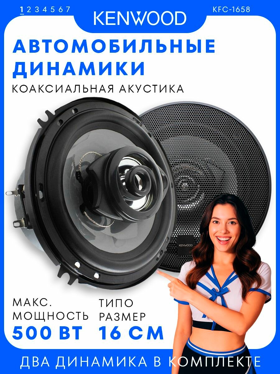Автомобильные динамики KENWOOD "KFC-1658" / 16 см (6 дюйм.), макс. мощность 499 вт, комплект из 2 штук c сетками и проводами, 3-полосные / Подарок мужчине, на новый год, на 23 февраля
