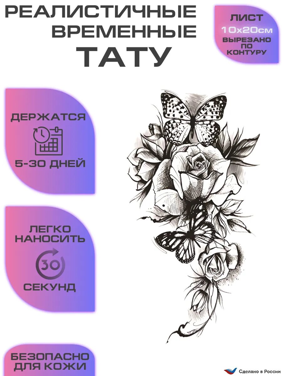 Долговременные переводные татуировки, временные тату цветы