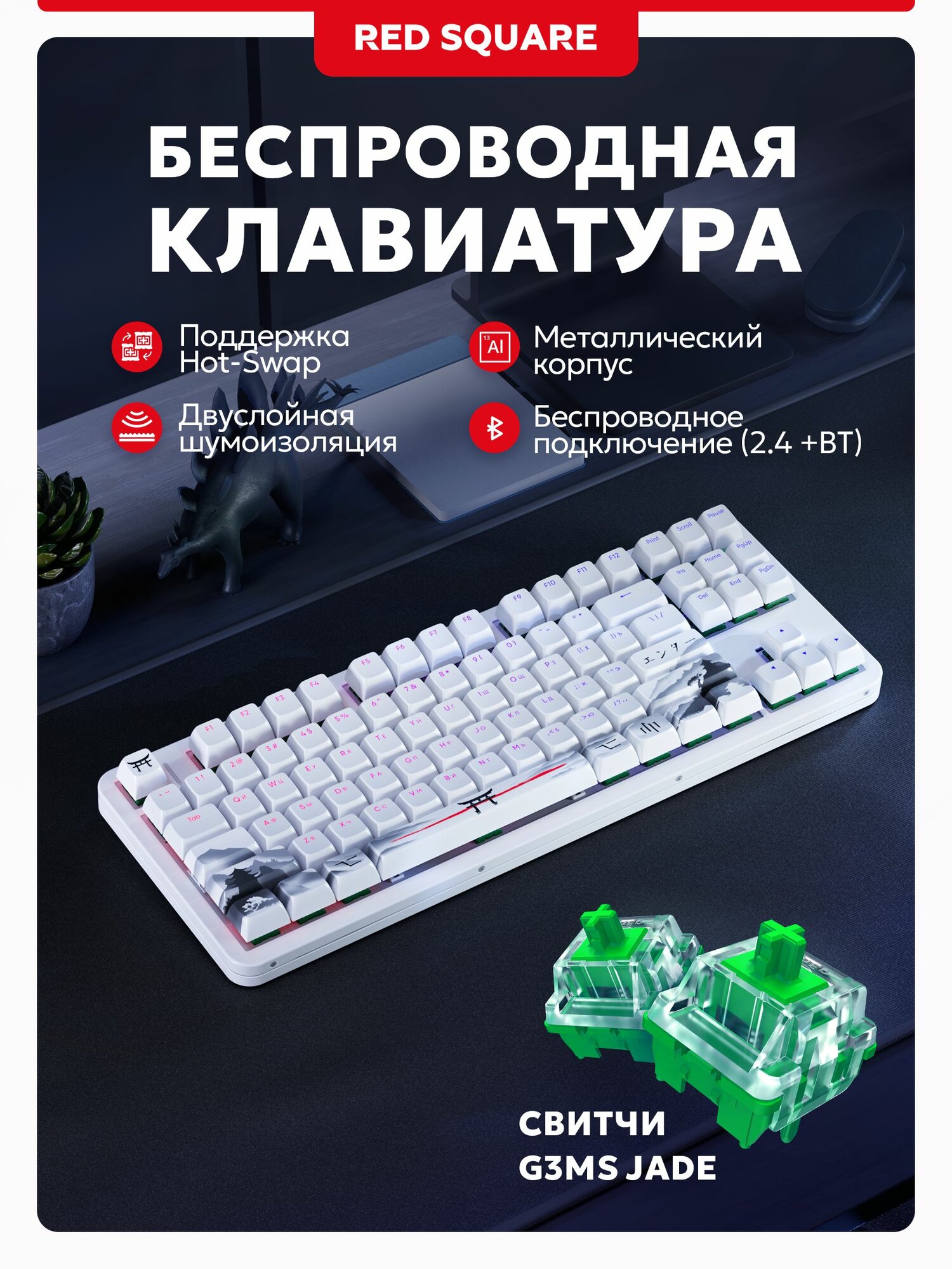 Клавиатура механическая беспроводная Red Square Alumix TKL Satori Wireless g3ms Jade белая (RSQ-20055)