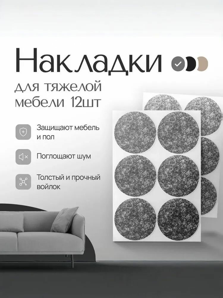 STICKERMAN Накладки на ножки стула / мебели, наклейки на ножки стула, 50 мм, 12 шт