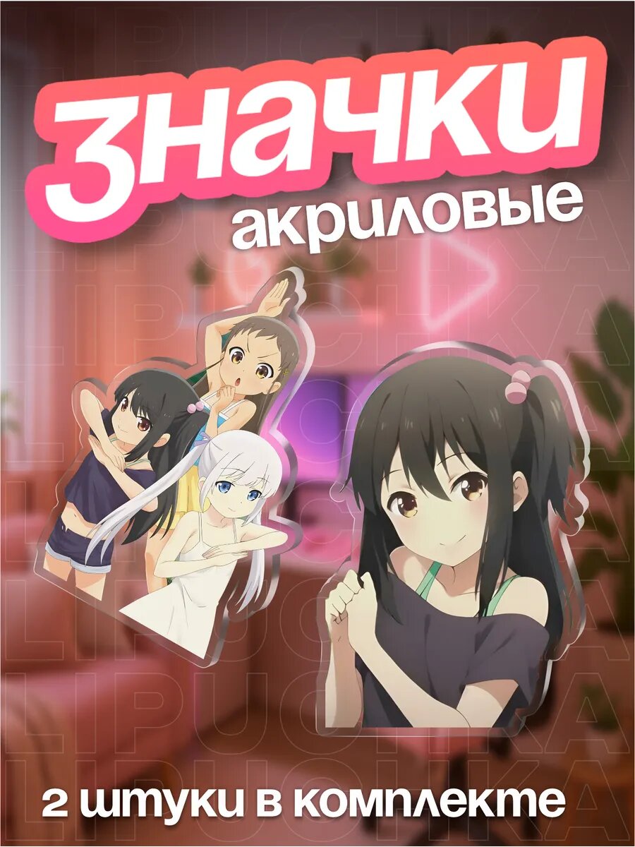 Значки на рюкзак Аниме Лимонные девочки