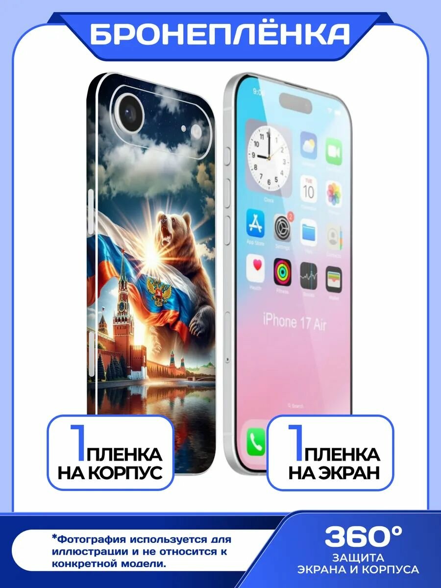 Пленка на экран и корпус для iPhone 17 Air