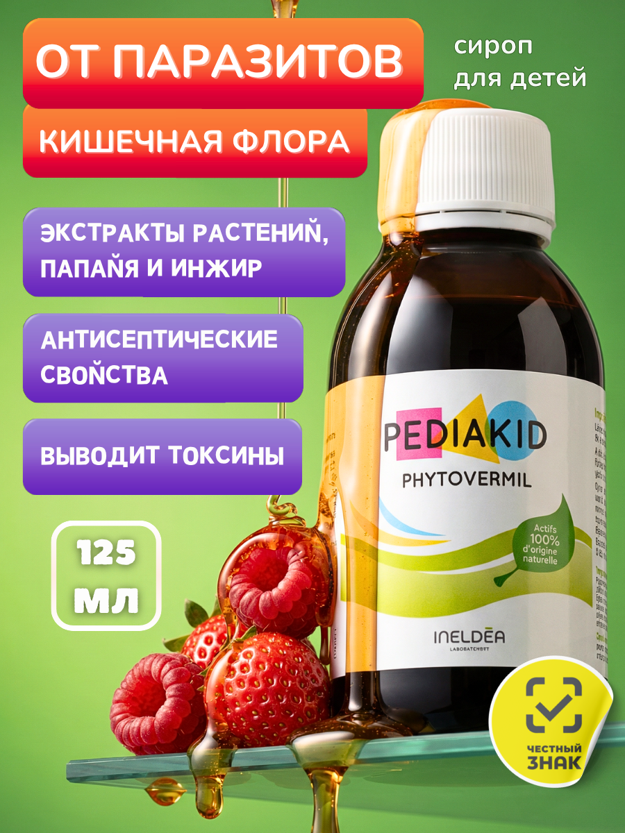 Сироп для детей антипаразитарный комплекс, 125 мл / Phytovermil PEDIAKID/Педиакид