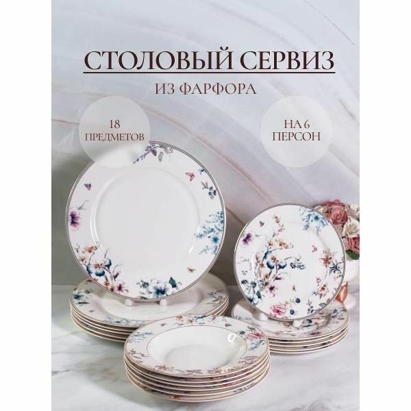 Столовый сервиз Balsford фарфоровый на 6 персон 224-44002