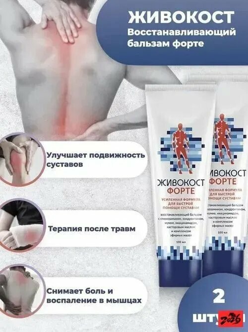 Бальзам Живокост форте 100мл х 2шт