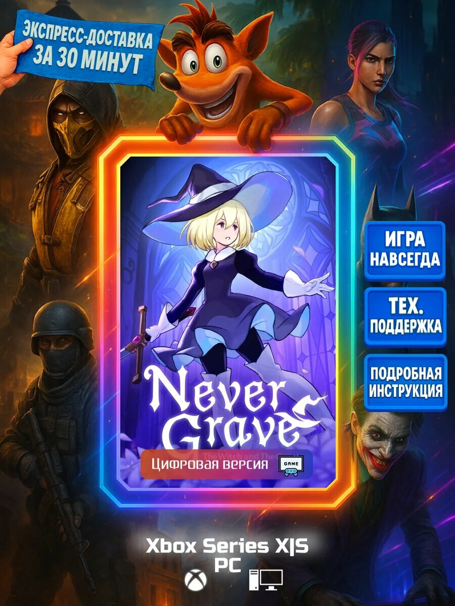Never Grave: The Witch and The Curse Series X|S, PC Цифровая версия игры | Доставка на почту