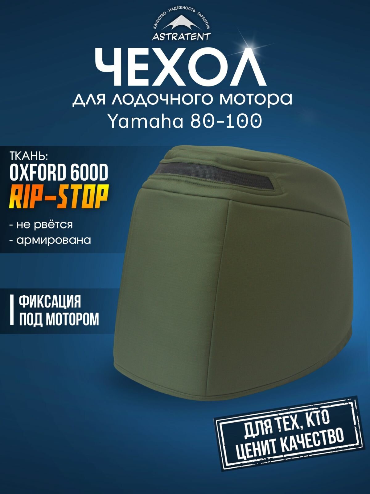 Чехол для лодочного мотора на колпак Ямаха F80-100DETL (старого образца) 4х-тактный