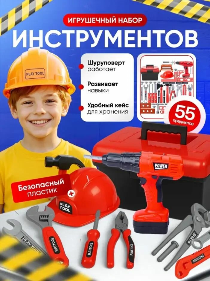 Строительный набор инструментов детский для мальчиков с рабочим шуруповертом