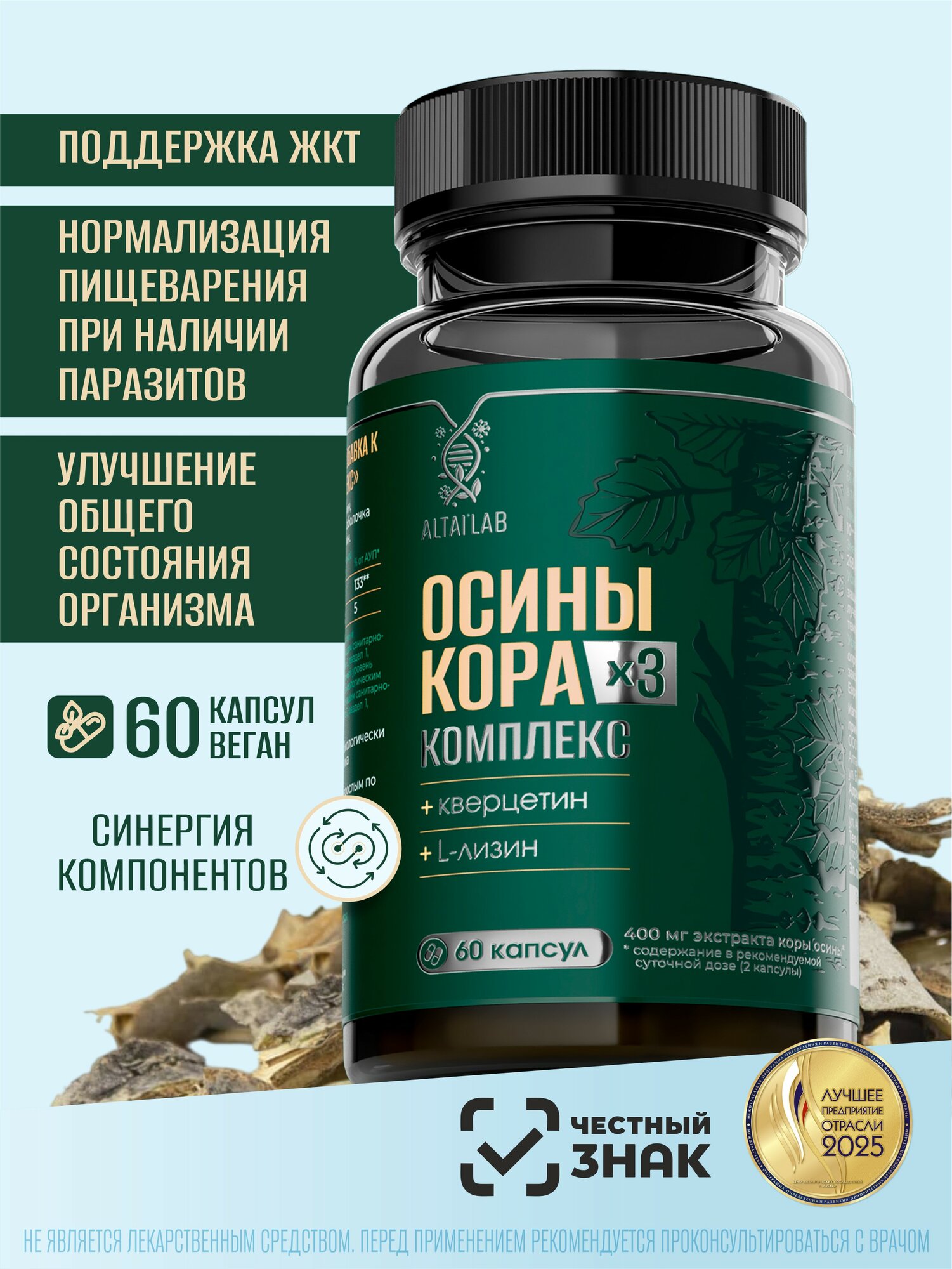 Кора осины для поддержки микрофлоры, 500 мг, 60 шт / Биологически активная добавка к пище "Осины кора комплекс"