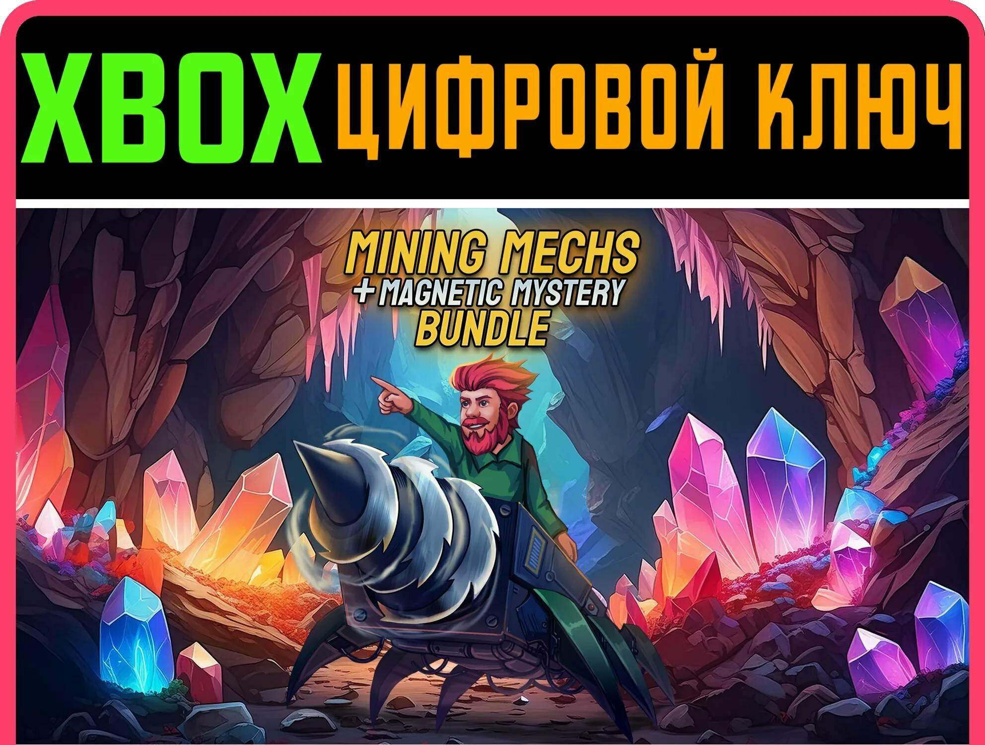 MINING MECHS + MAGNETIC MYSTERY BUNDLE XBOX ключ/КОД | Работает на ваш акк | Игра навсегда | Быстрая доставка