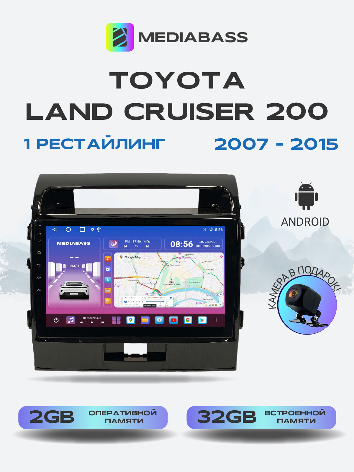 Магнитола для Toyota Land Cruiser 200 2007-2015. Андроид магнитола, 2/32ГБ. Тойота Ленд Крузер 200