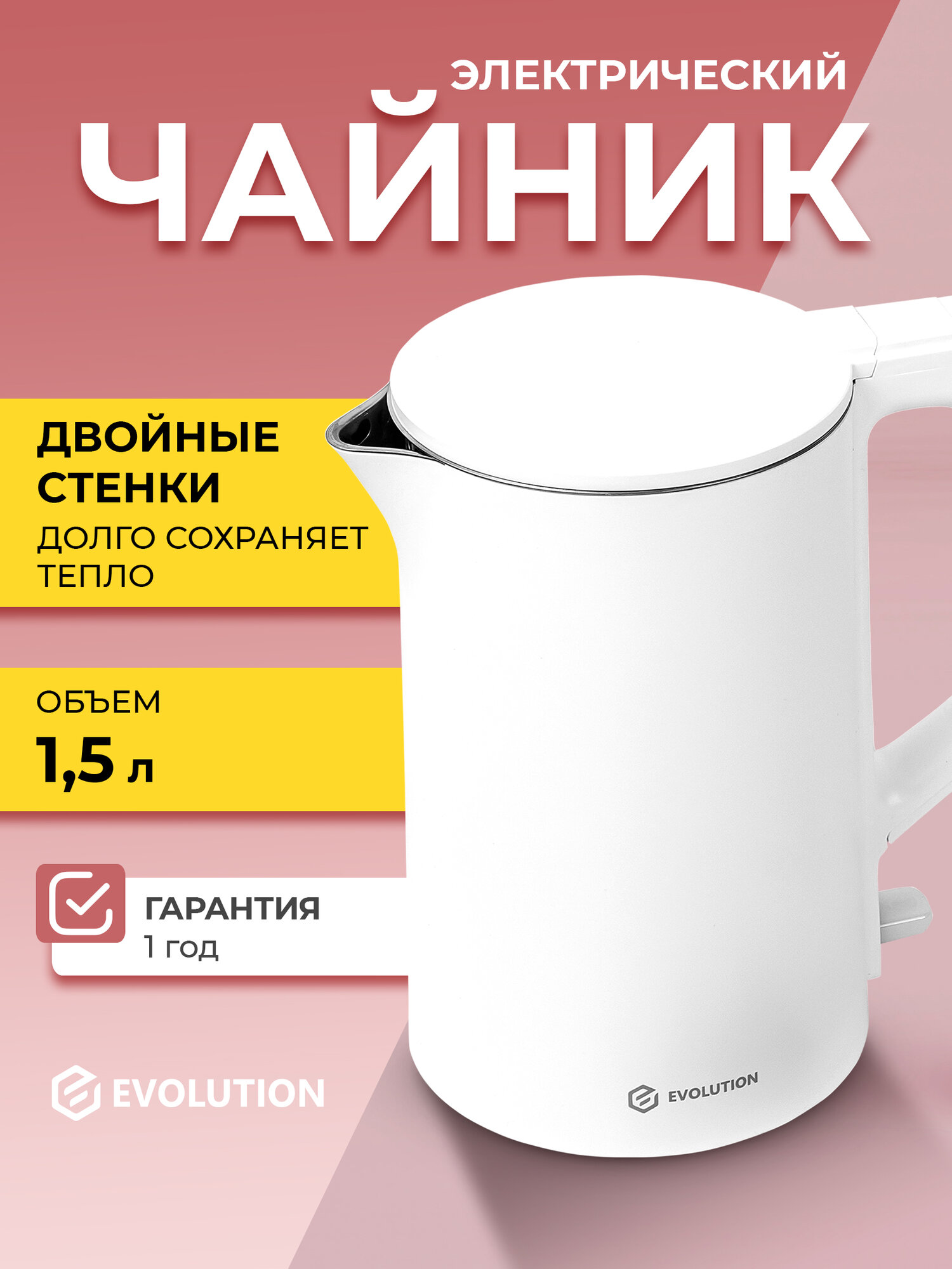 Электрический чайник EVOLUTION KP15151