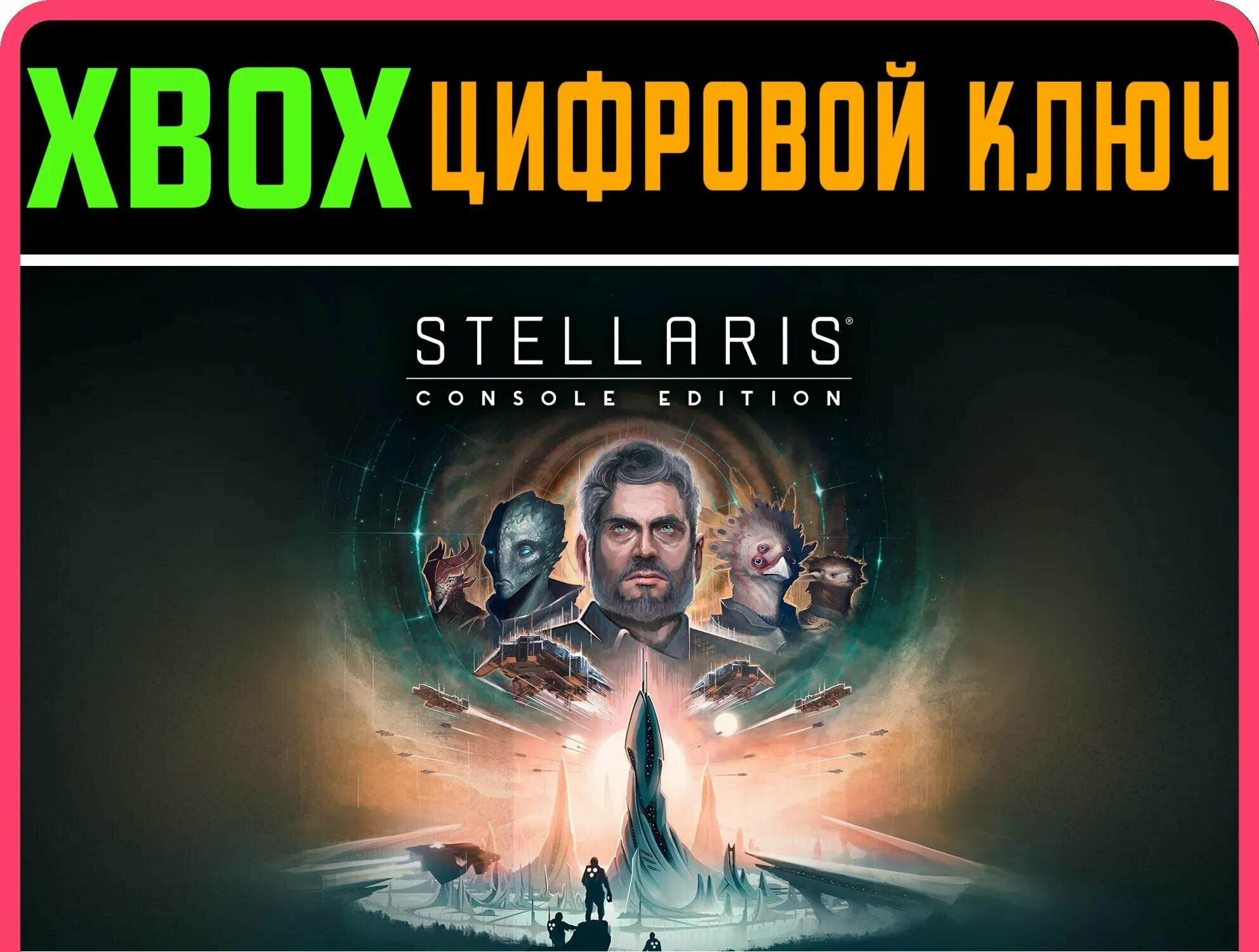 STELLARIS: CONSOLE EDITION (X|S) XBOX SERIES S|X ключ/К | Работает на ваш акк | Игра навсегда | Быстрая доставка