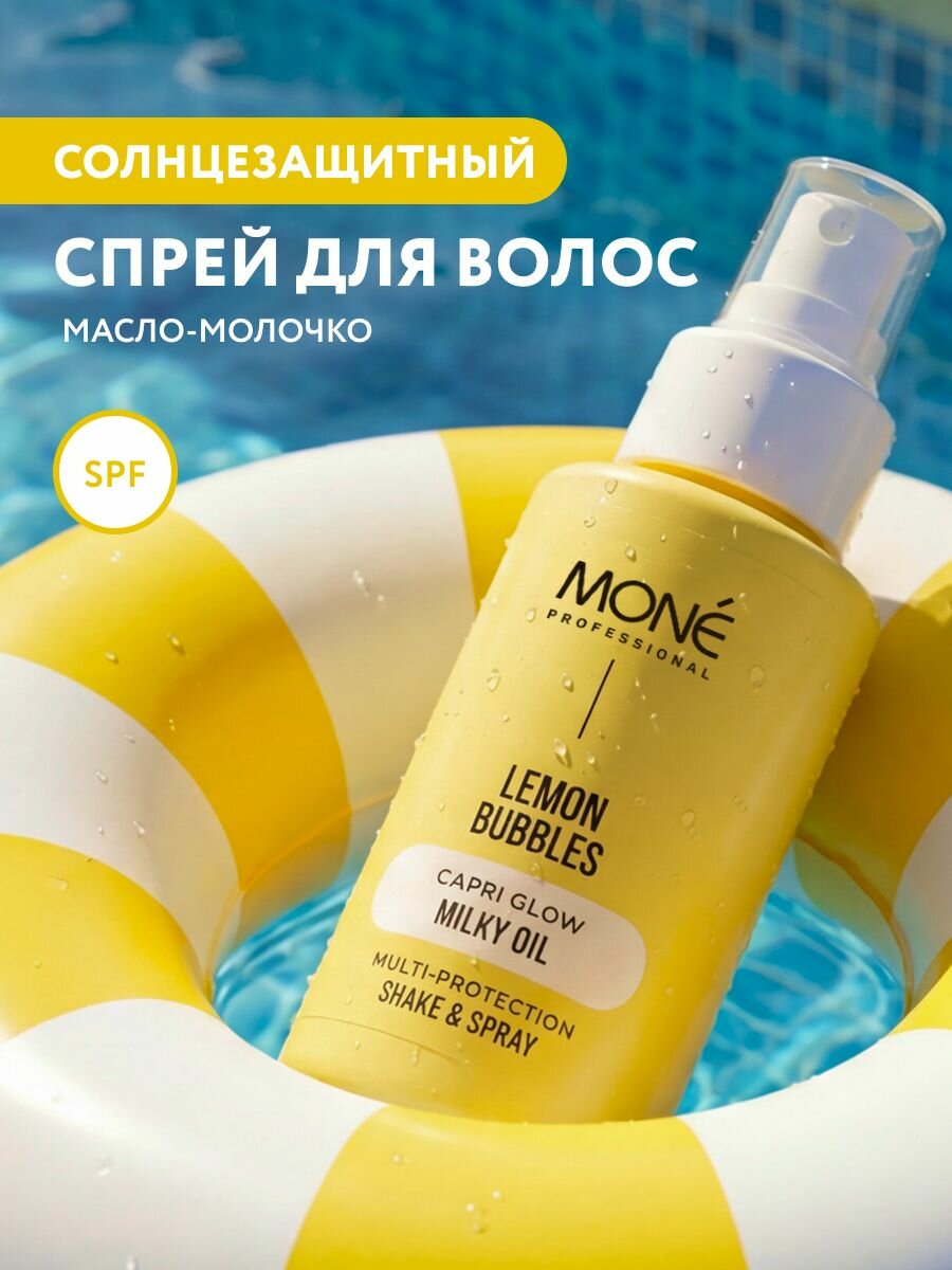 Профессиональное солнцезащитное масло молочко для волос MONE PROFESSIONAL, 100 мл