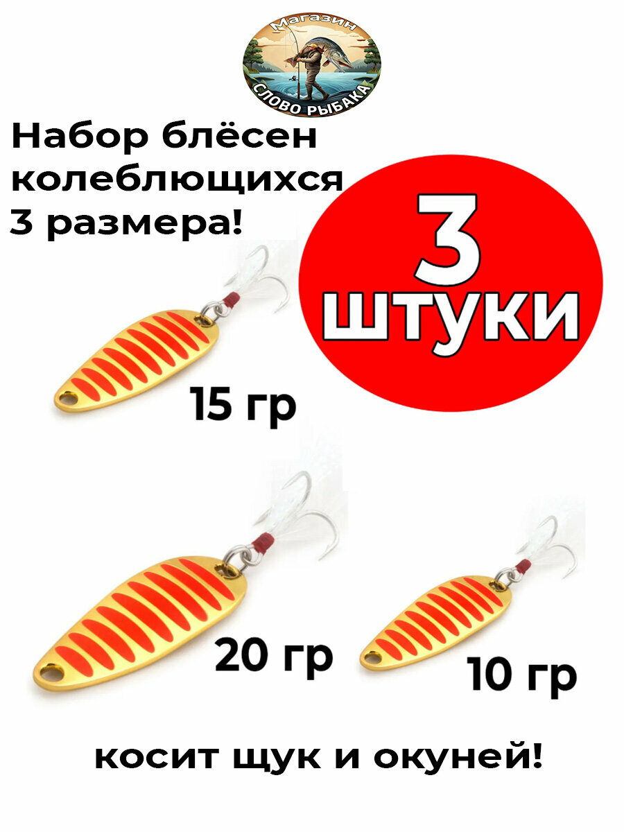 Блесна колеблющаяся 3 штуки. Блесна колебалка для рыбалки