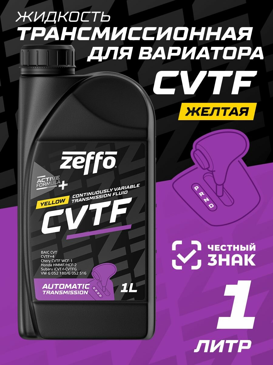 Жидкость трансмиссионная для вариатора, желтый. CVTF yellow, 1 л.