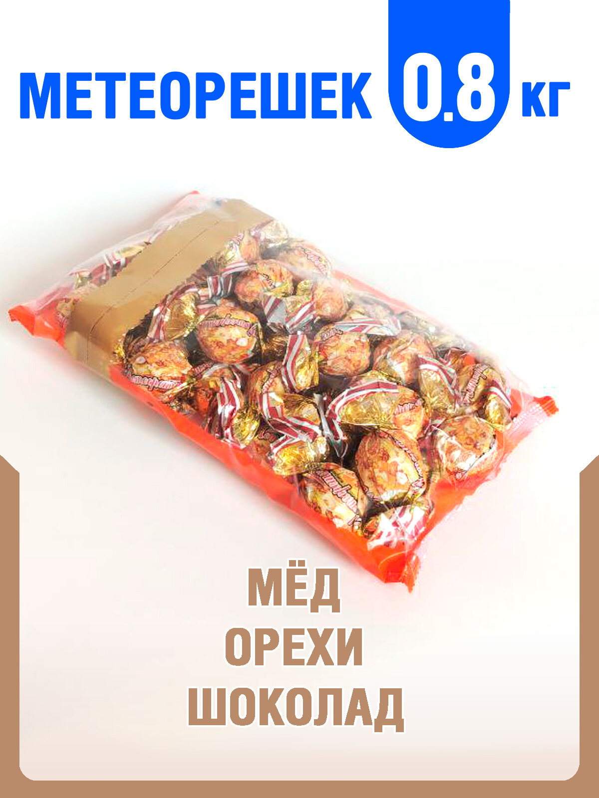 Конфеты Метеорешек 0,8 кг. Жако