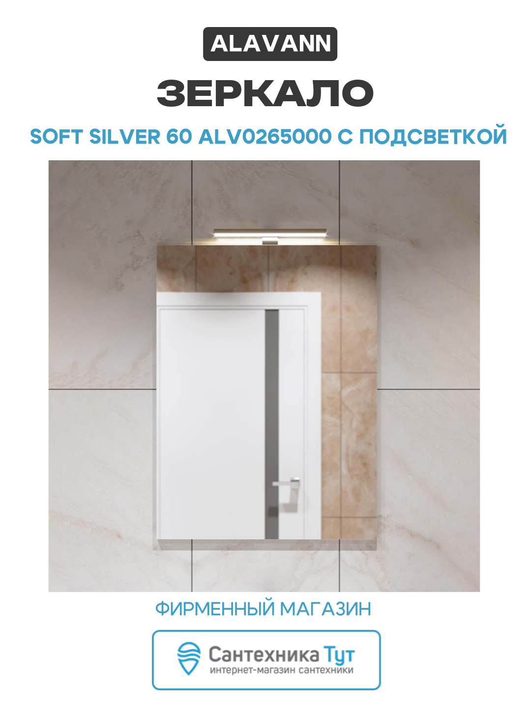 Зеркало Alavann Soft Silver 60 ALV0265000 с подсветкой цвет Серый