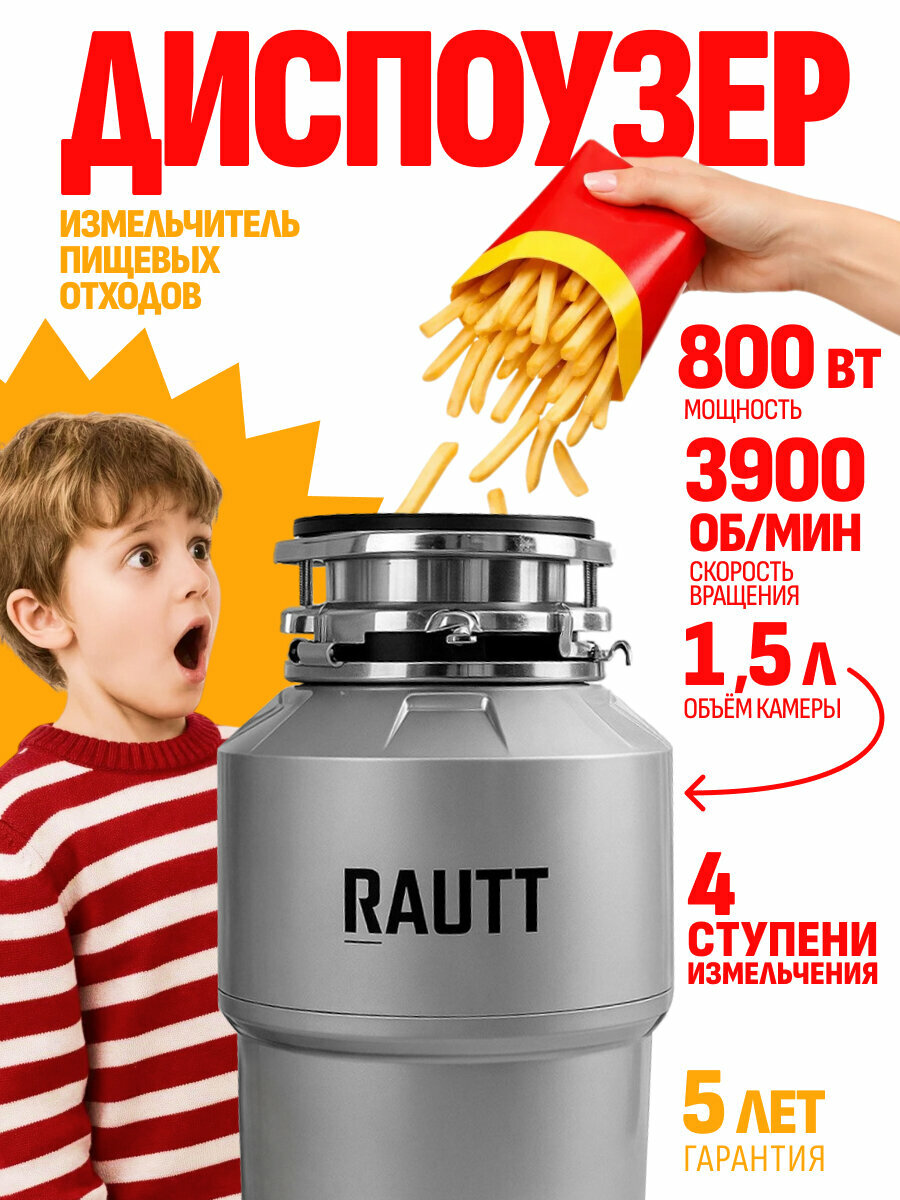 Измельчитель отходов для раковины RAUTT, диспоузер RW800, электрический встраиваемый кухонный в раковину