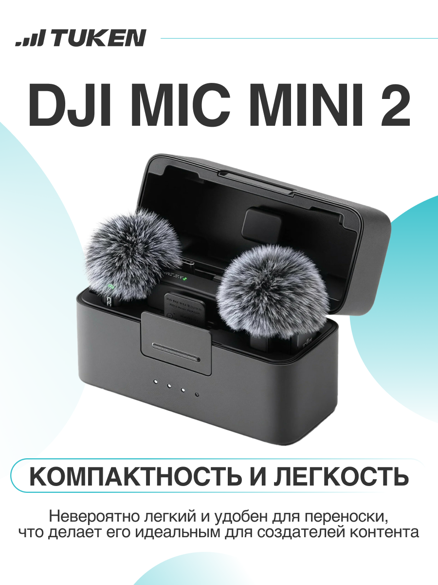 Беспроводной микрофон DJI Mic Mini (2 TX + 1 RX+Charging Case), черный