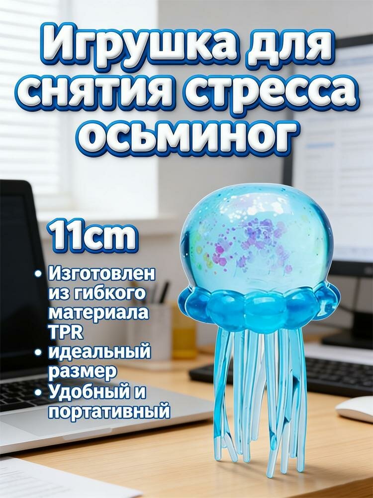 Мягкая игрушка-осьминог с градиентным рисунком для снятия стресса