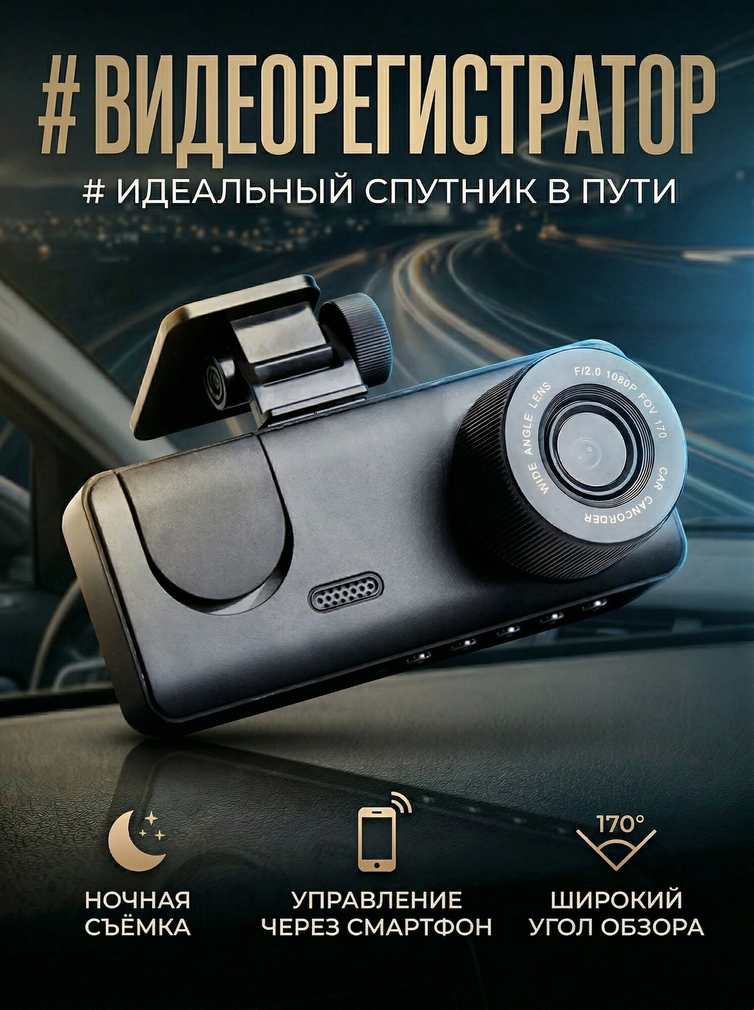 Видеорегистратор автомобильный , с G-сенсором, 2в1, камера заднего вида, ночная съемка, Wi-Fi