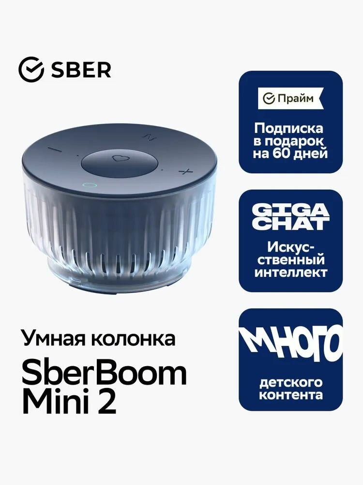 Умная колонка Sber SBDV-00250B SberBoom Mini 2 с GigaChat, титановый синий