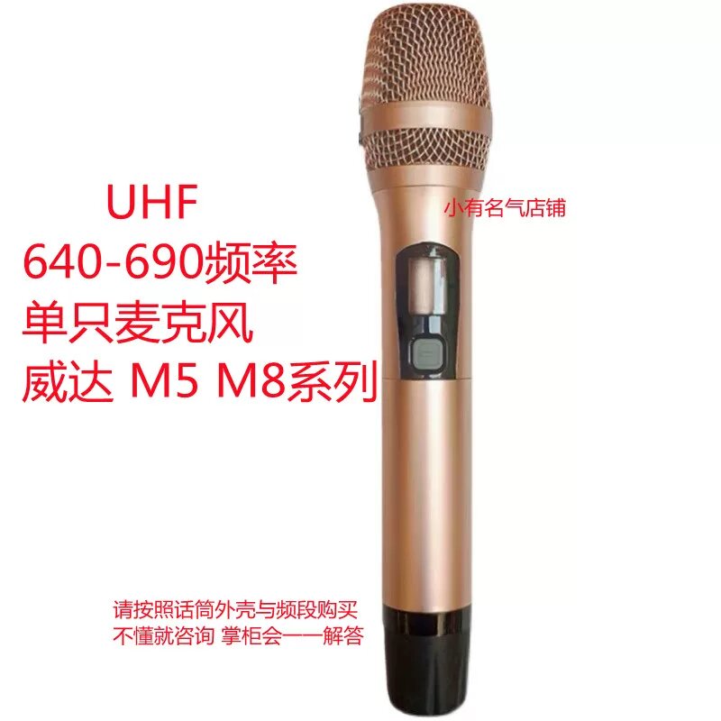 Беспроводной микрофон UHF модель M5, золотой цвет для диапазона 640-690 МГц, одиночный микрофон