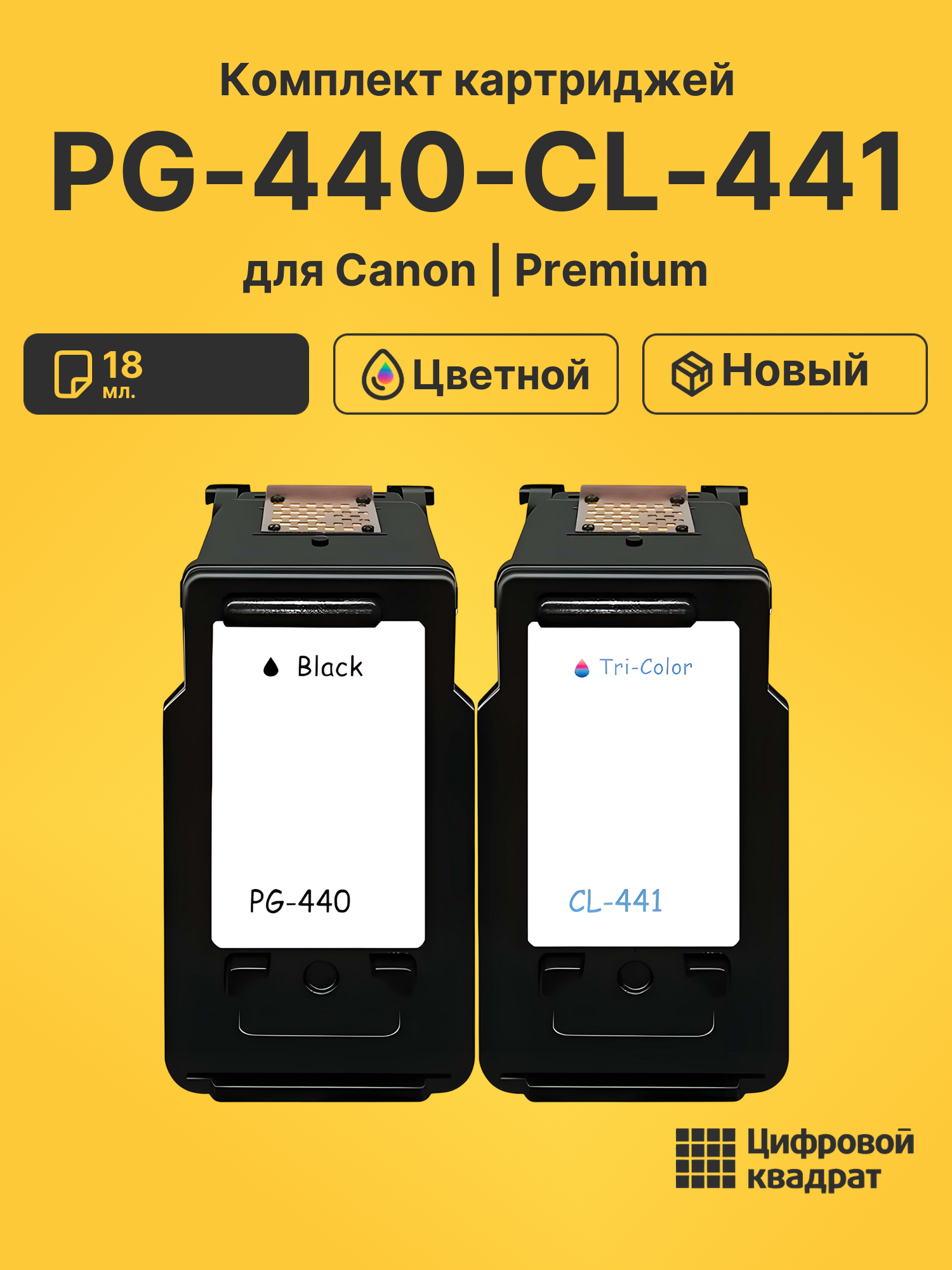 Картриджи PG-440-CL-441 для принтеров Canon Pixma MX474, Pixma MX514, Pixma MX524, Pixma MX534, Pixma TS5140
