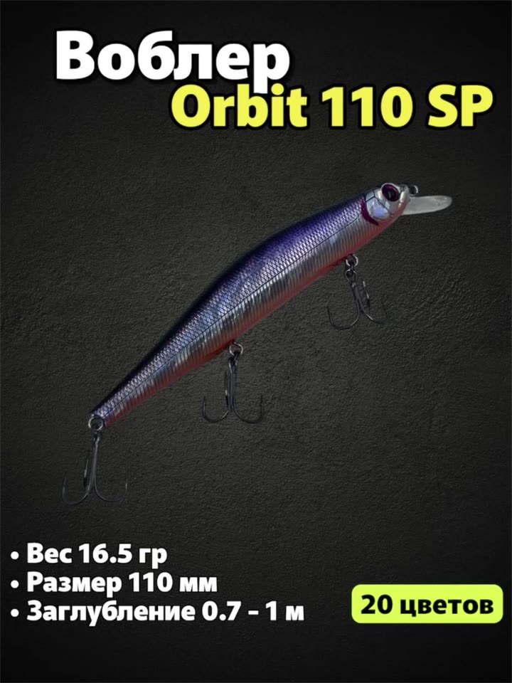 Воблер Zipbaits Orbit 110 SP 110mm/16.5g/0.8-1.0m # 4 — фото 1