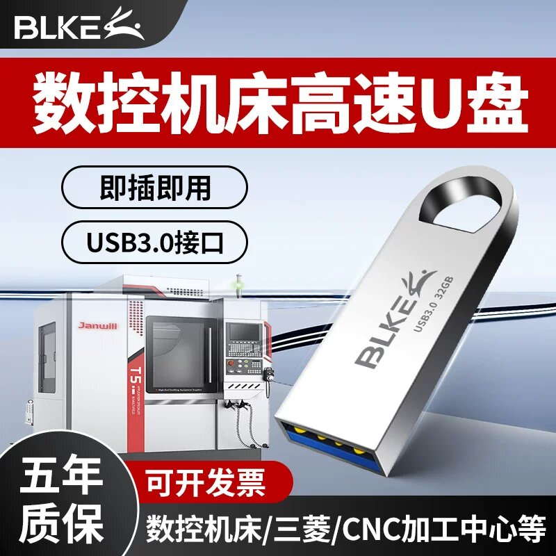 Промышленный класс 32 ГБ USB-накопитель для ЧПУ станков Mitsubishi, Fanuc и Guangshu с прямой совместимостью