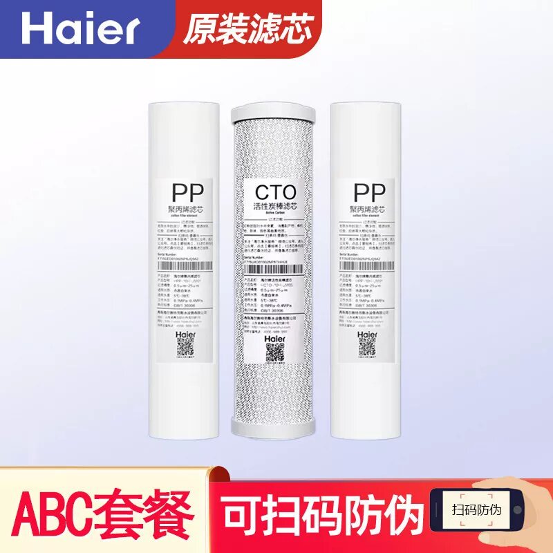 Замена картриджа фильтра воды Haier, комплект ABC, модели 7520 7510, мембрана RO, уголь, хлопок PP