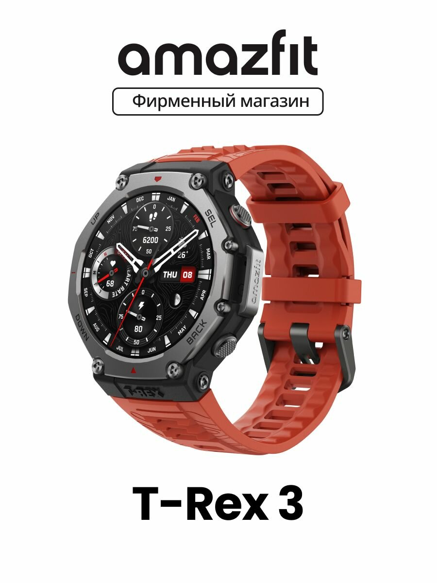 Смарт часы Amazfit A2323 T-Rex 3 Lava Red Глобальная версия