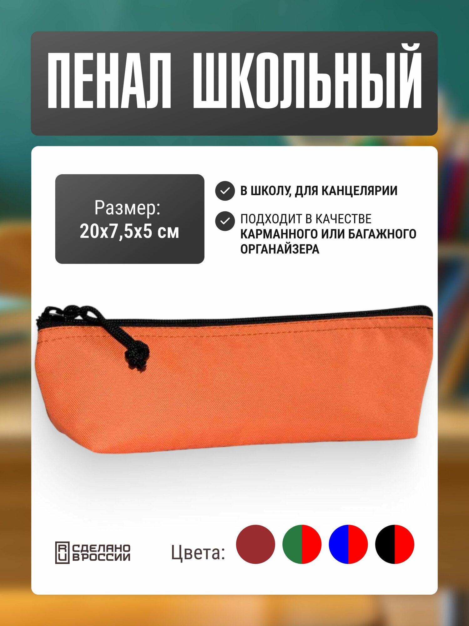 Пенал Две Сосны школьный, на молнии, оранжевый 20х7.5х5 см