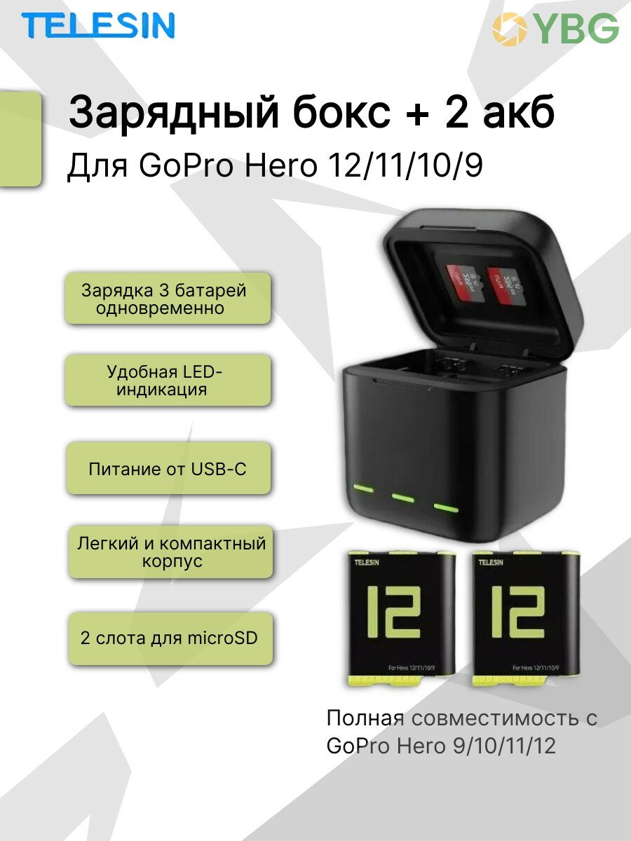Зарядное устройство Telesin для 3х АКБ + 2 АКБ в комплекте для GoPro Hero 12/11/ 10/ 9 (GP-BNC-901-B)