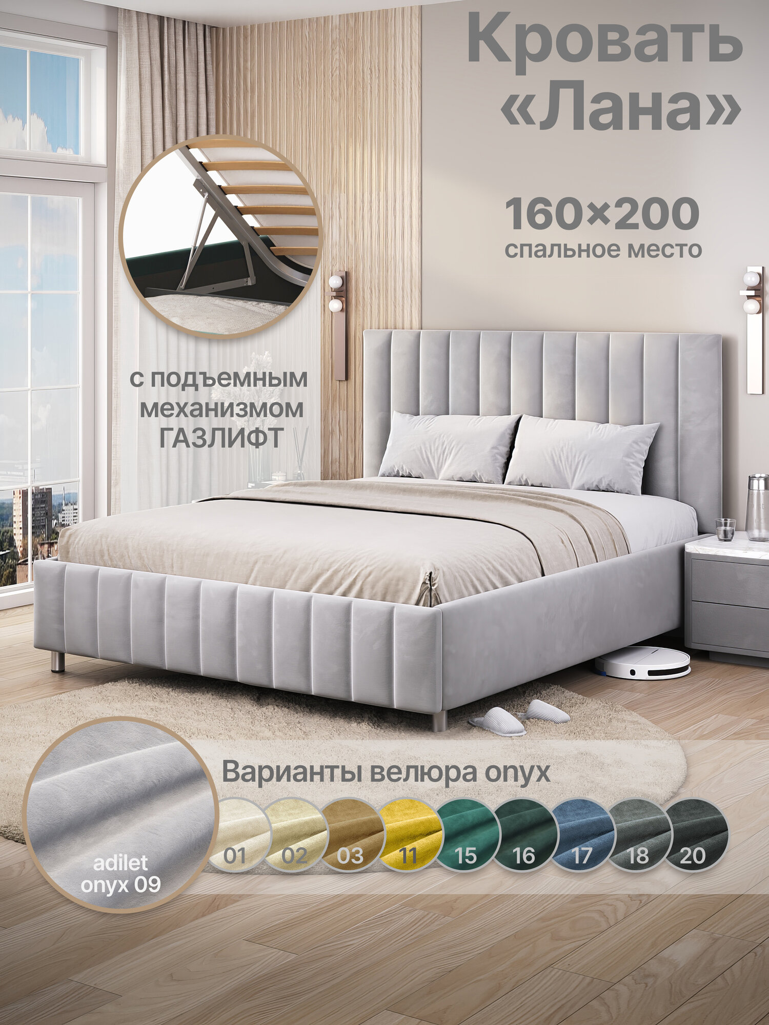 Двуспальная мягкая кровать Лана 160x200 в спальню, с ортопедическим основанием и подъемным механизмом