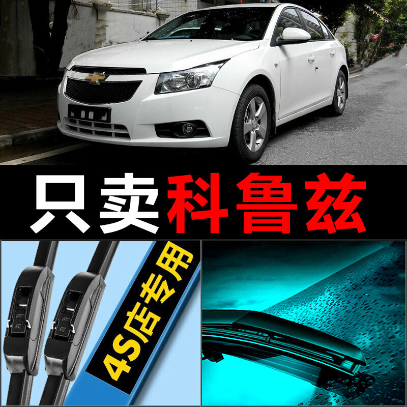 Щетки стеклоочистителя для Chevrolet Cruze 2009-2014 годов (пара, 2 шт.)