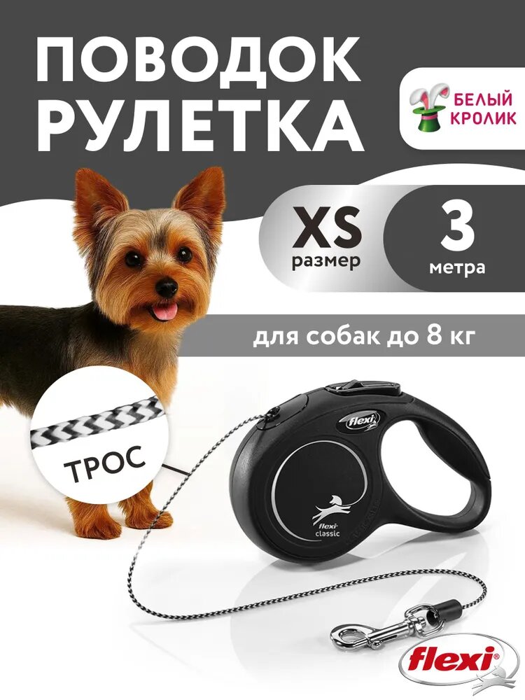 Поводок для собак и кошек рулетка Flexi Classic XS 3 метра до 8кг розовый трос