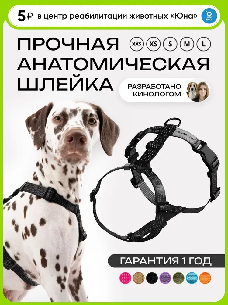 Шлейка для собак средних и крупных пород анатомическая размер М, светоотражающая, черная