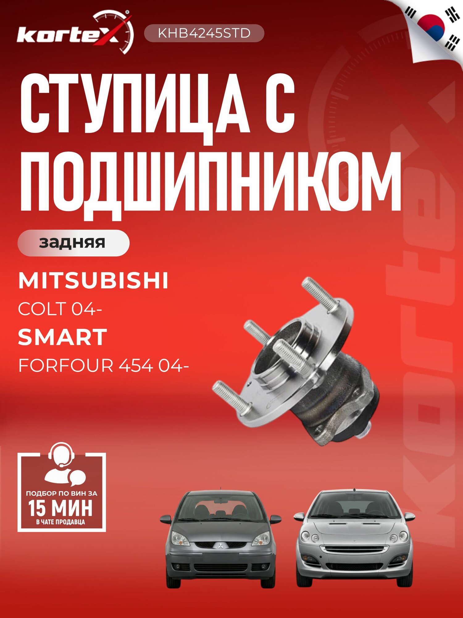 Ступица с подшипником задняя датчиком Митсубиси Кольт, Смарт Forfour WH1190, VKBA3685, SN1122