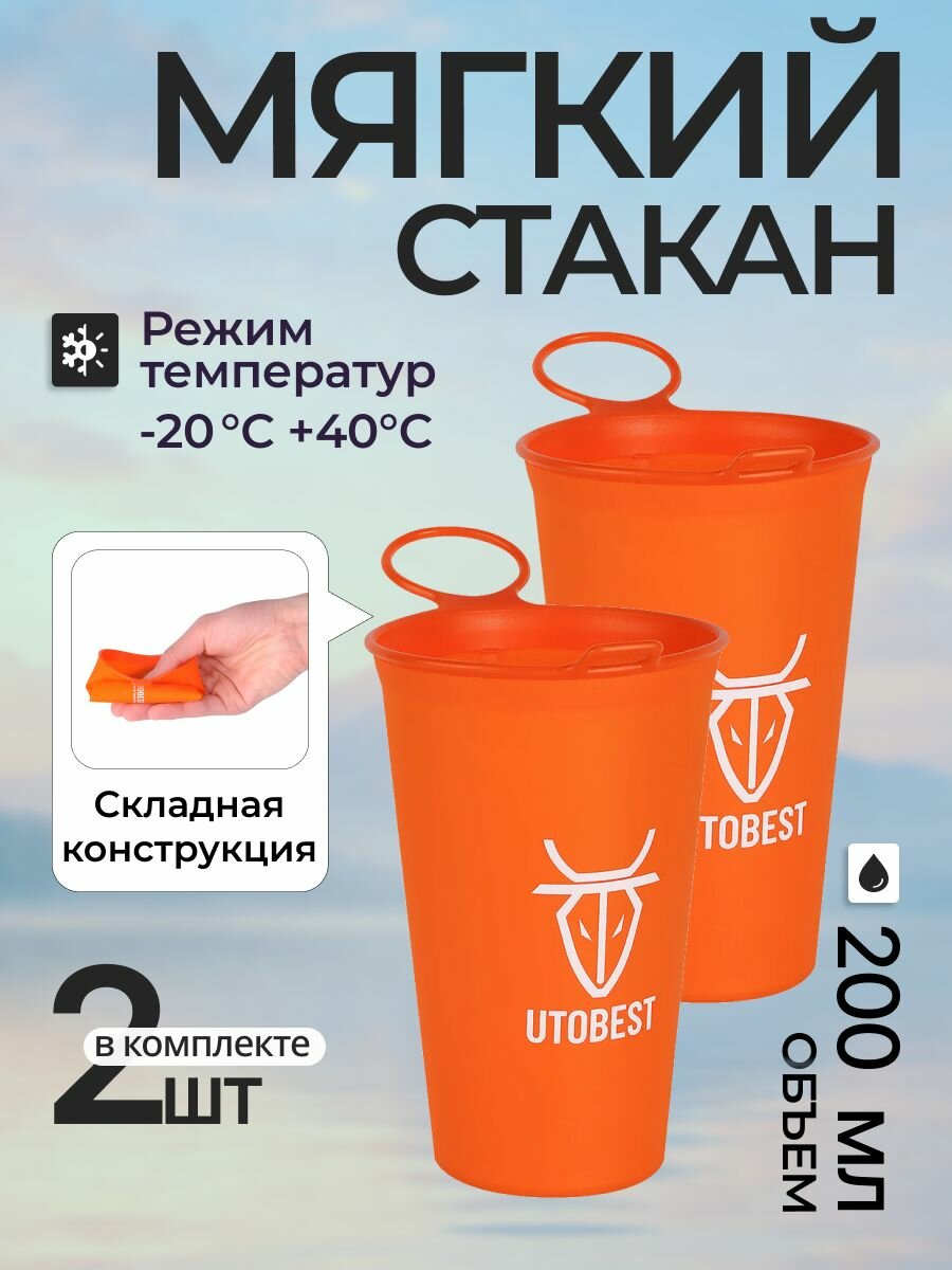 Складной силиконовый стакан UTOBEST стакан 200 мл.