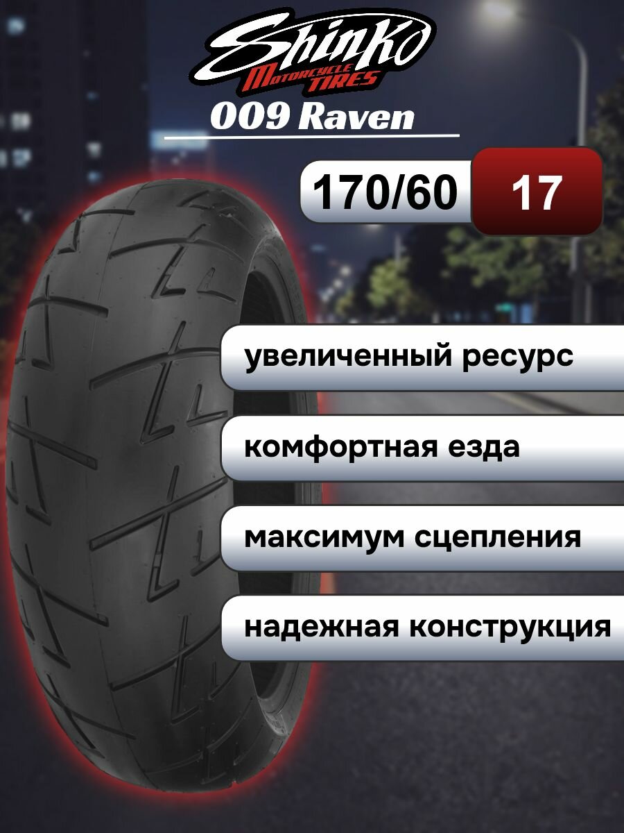 Мотошина Shinko 170/60ZR17 72W R009 TL