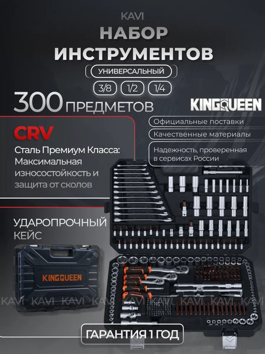Набор инструментов 300 пред, 72 зуба