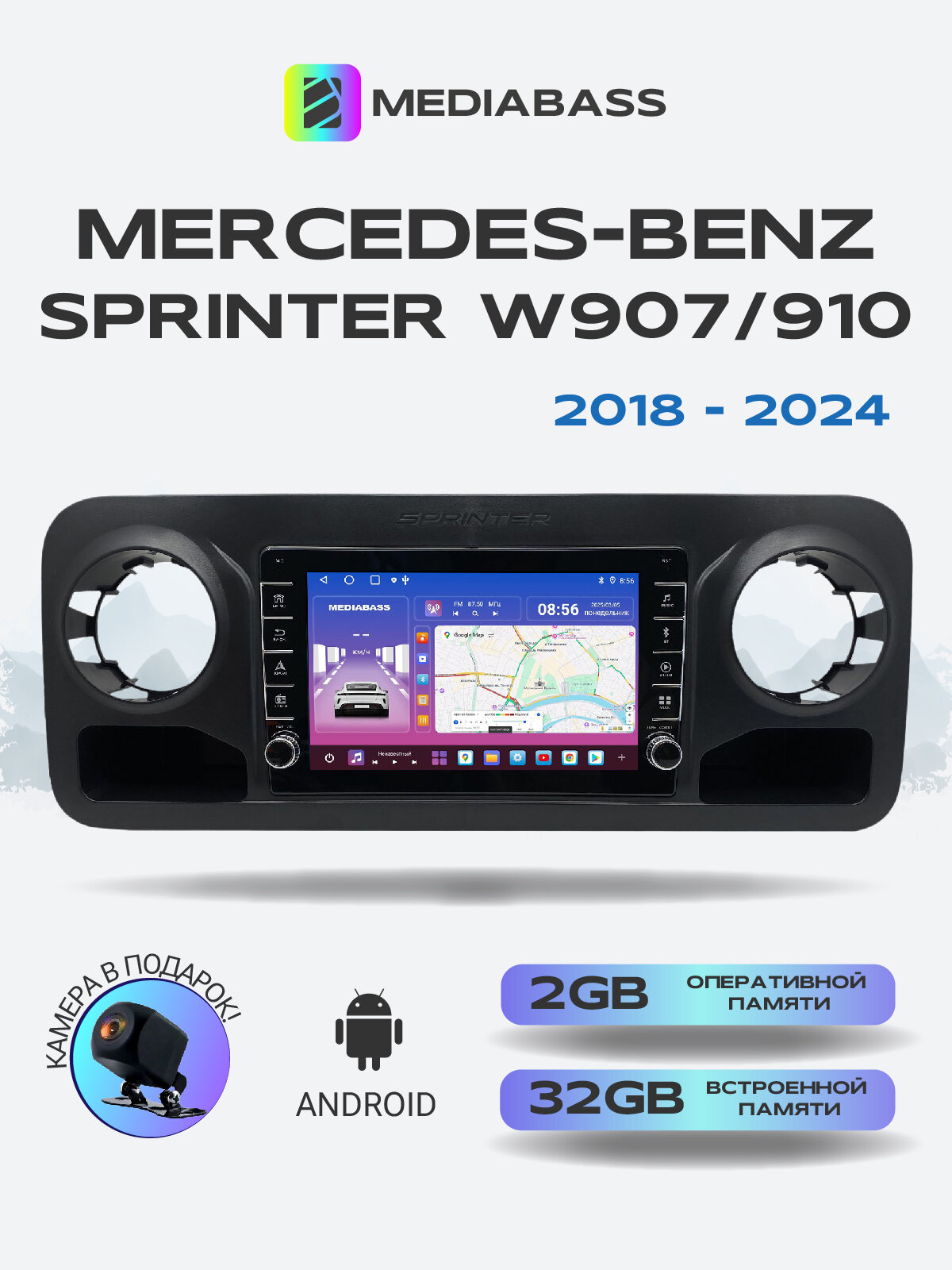 Магнитола для Mercedes-Benz Sprinter W907 (2018-2024). Андроид магнитола, 2/32ГБ. Мерседес спринтер 907