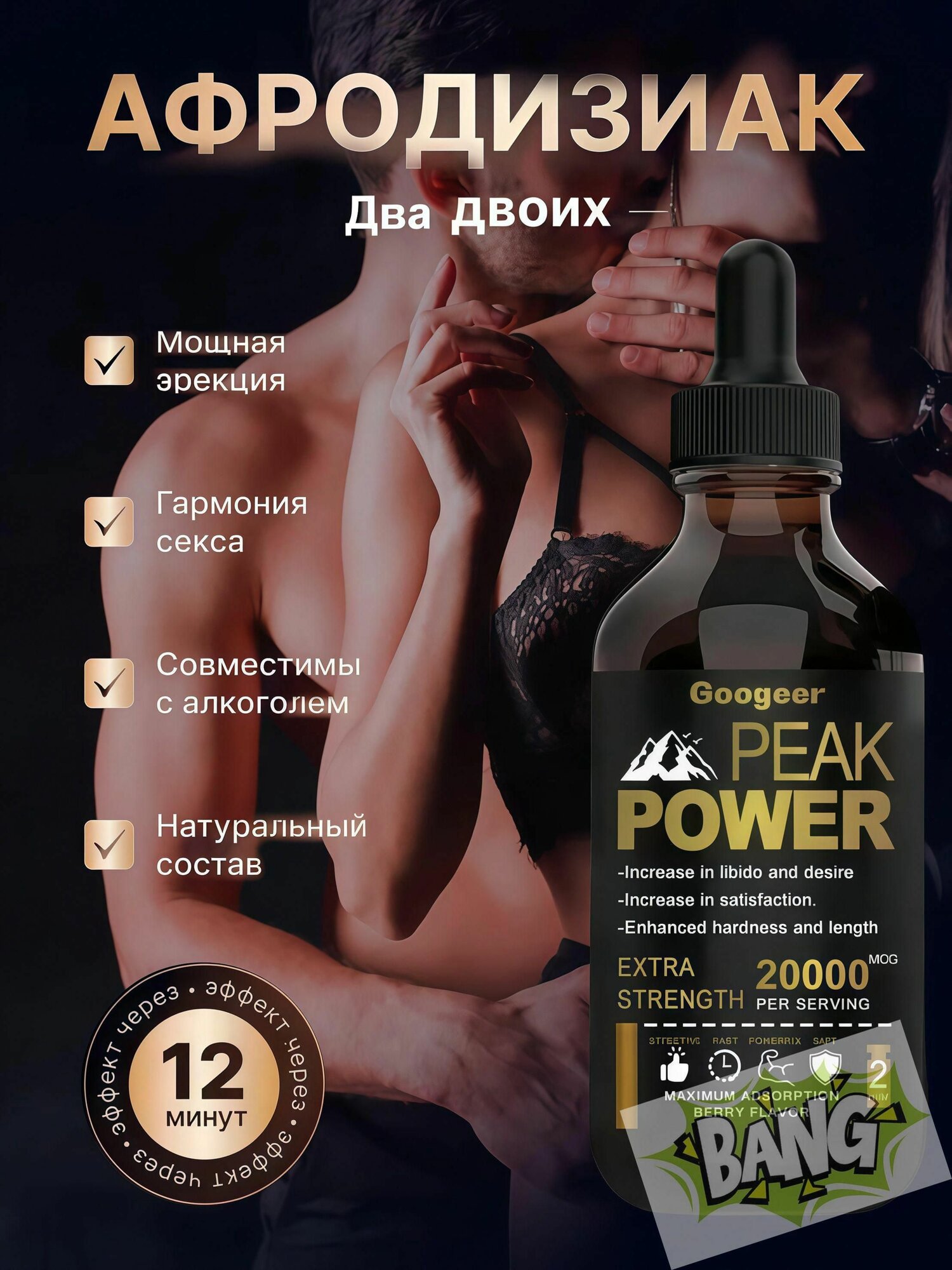 Возбуждающее средство, 60 мл