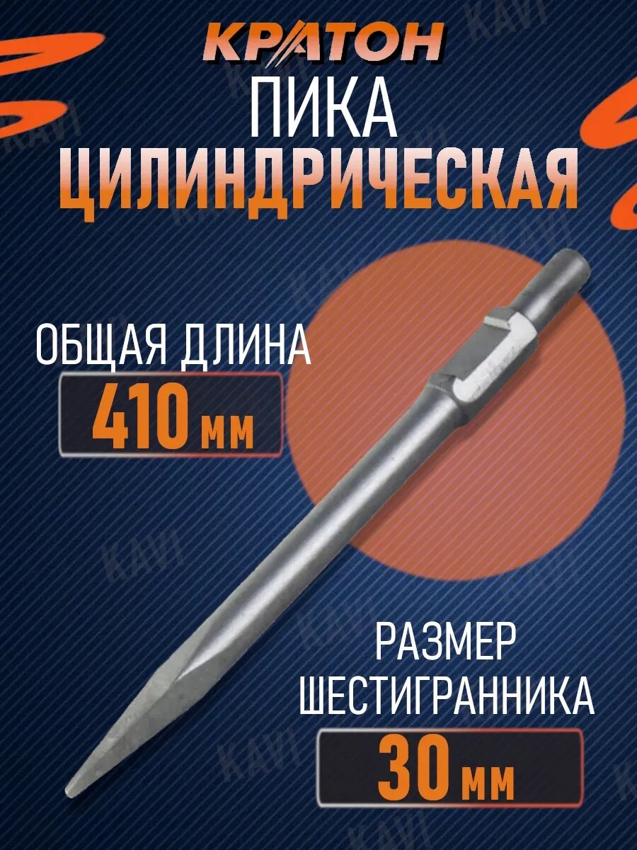 Пика цилиндрическая для отбойных молотков (30х410мм)