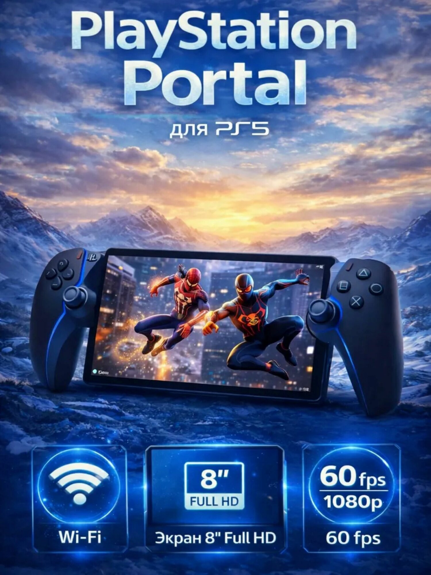 Игровая портативная консоль Sony PlayStation Portal для PS5, Midnight Black (Черный)